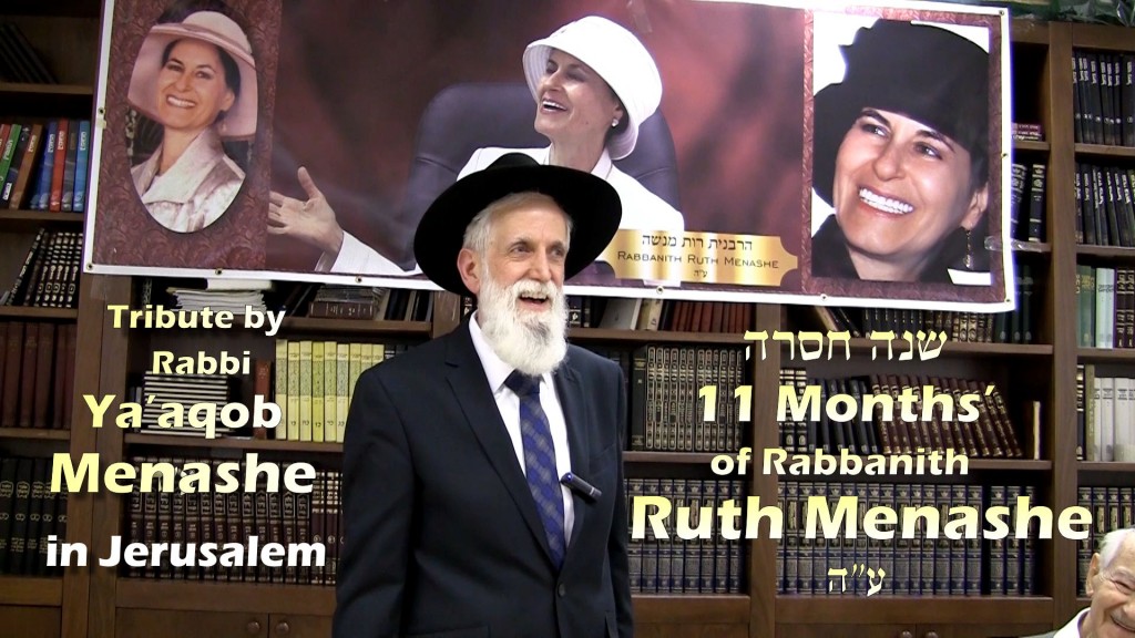 11 Month Tribute to Rabbanith Ruth Menashe, a”h – Midrash BEN ISH HAI