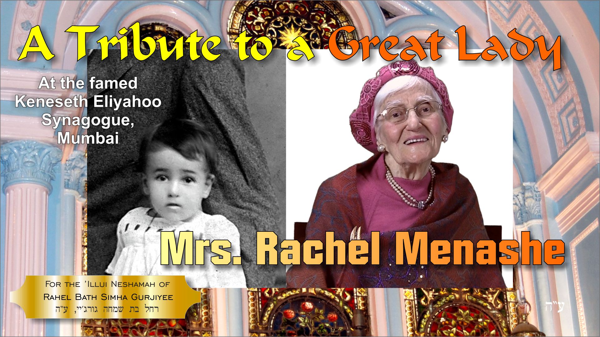 Rachel Menashe Tribute – Midrash BEN ISH HAI