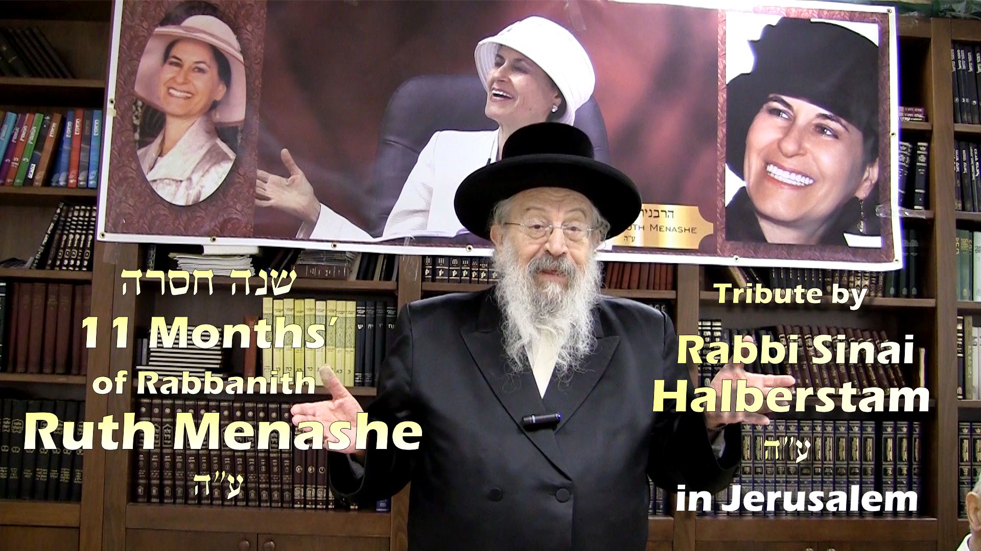 11 Month Tribute to Rabbanith Ruth Menashe, a”h – Midrash BEN ISH HAI